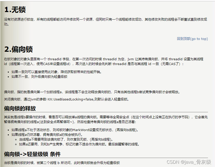Java 锁 Csdn博客