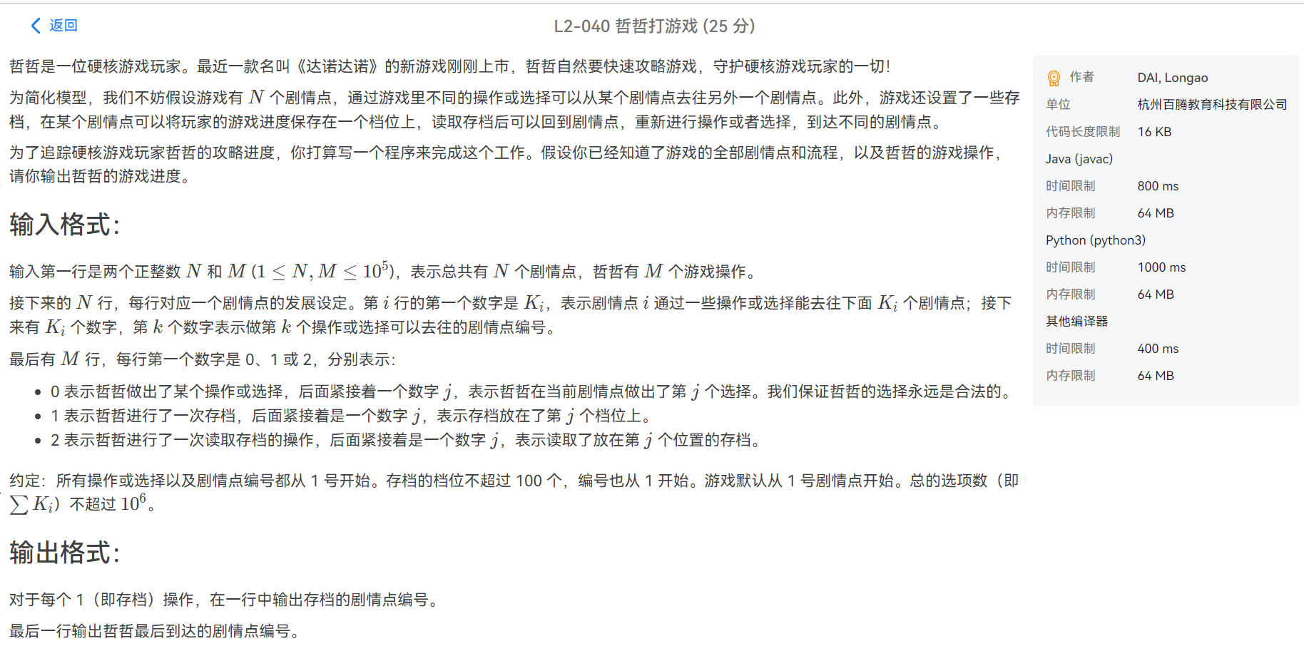 L2-040 哲哲打游戏 (25 分)（模拟）-CSDN博客