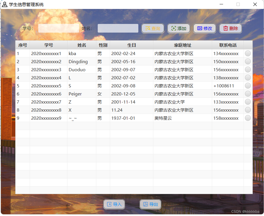 Java程序设计基础——学生管理系统(javafx)javafx现需开发一个具有界面和人机交互功能的程序能够根据学号显示学生信息也能 Csdn博客