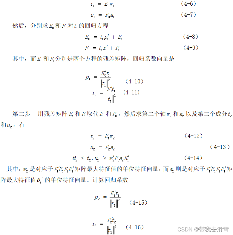 偏最小二乘估计优点与适用、原理、算法推导偏最小二乘法和最小二乘法的区别 Csdn博客