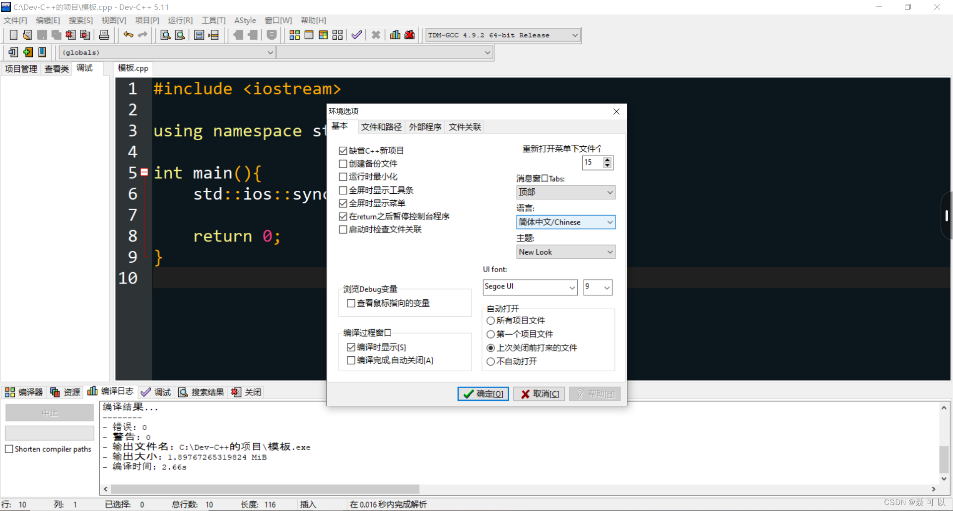 DevC++的使用技巧以及在使用DevC++过程中可能会遇到的一些问题-CSDN博客