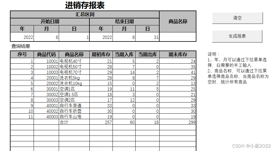 在excel中用vba编写的进销存管理系统单据记录系统 代码 Csdn博客
