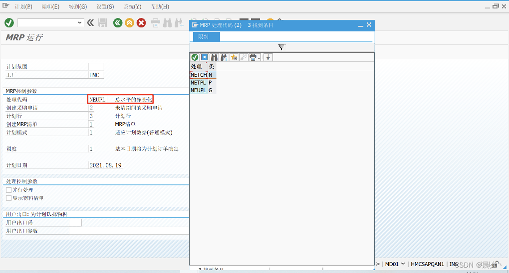 第2篇- SAP MRP-MD01运行常见问题、计划文件条目_md01n与md01区别-CSDN博客