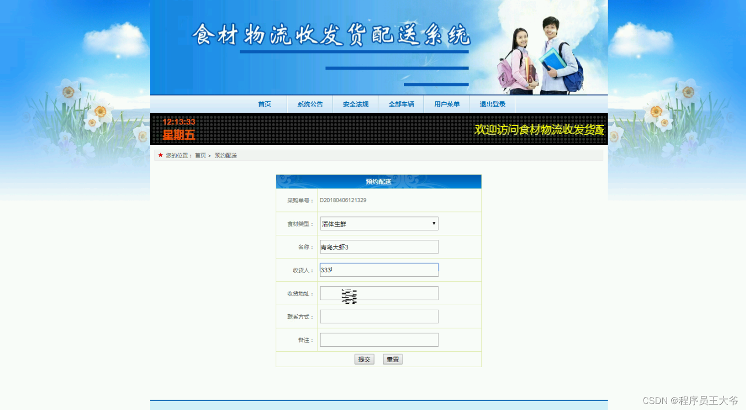【毕业设计课程设计】基于java的食材物流收发货配送系统设计与实现(源码文章) Java Jsp Mvc Webidea中收发货用的什么技术 Csdn博客