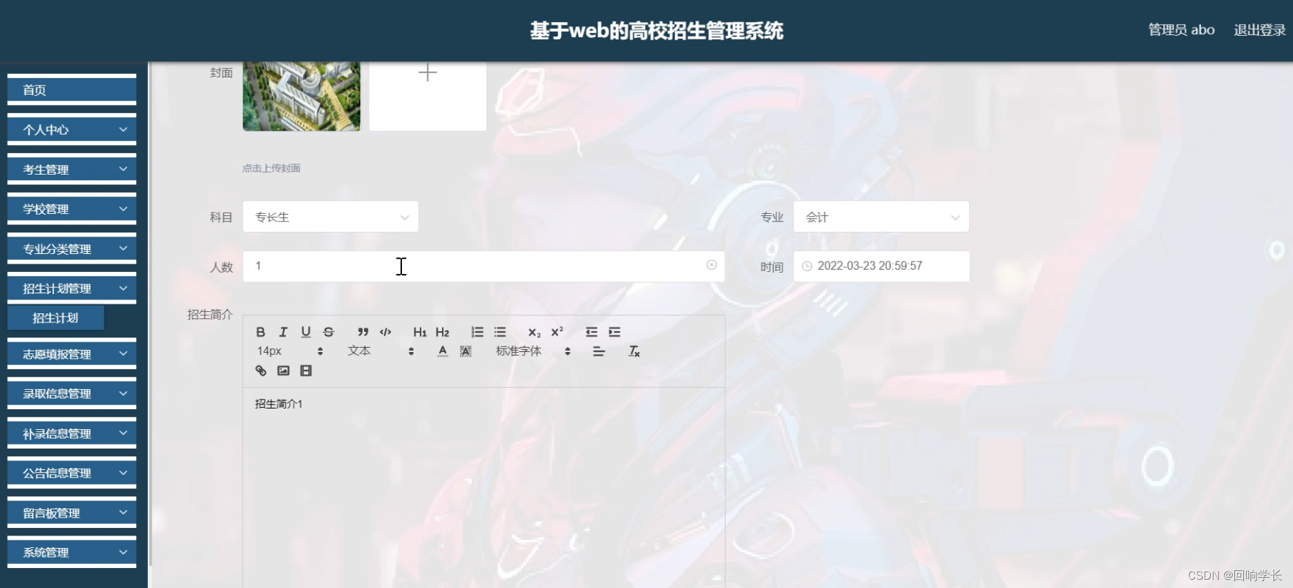 Springboot毕设项目基于web的高校招生管理系统ng52f(javavuemybatismavenmysql)javaweb