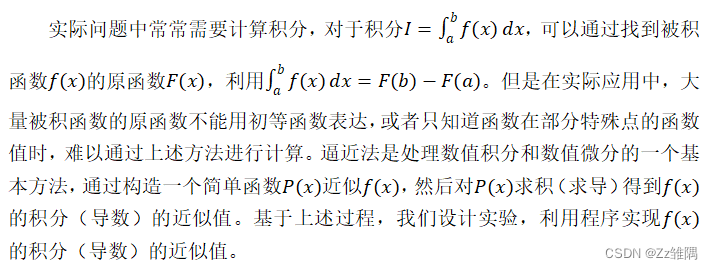 【数值分析实验】(三)数值积分与数值微分(含matlab代码)数值分析实验三matlab Csdn博客