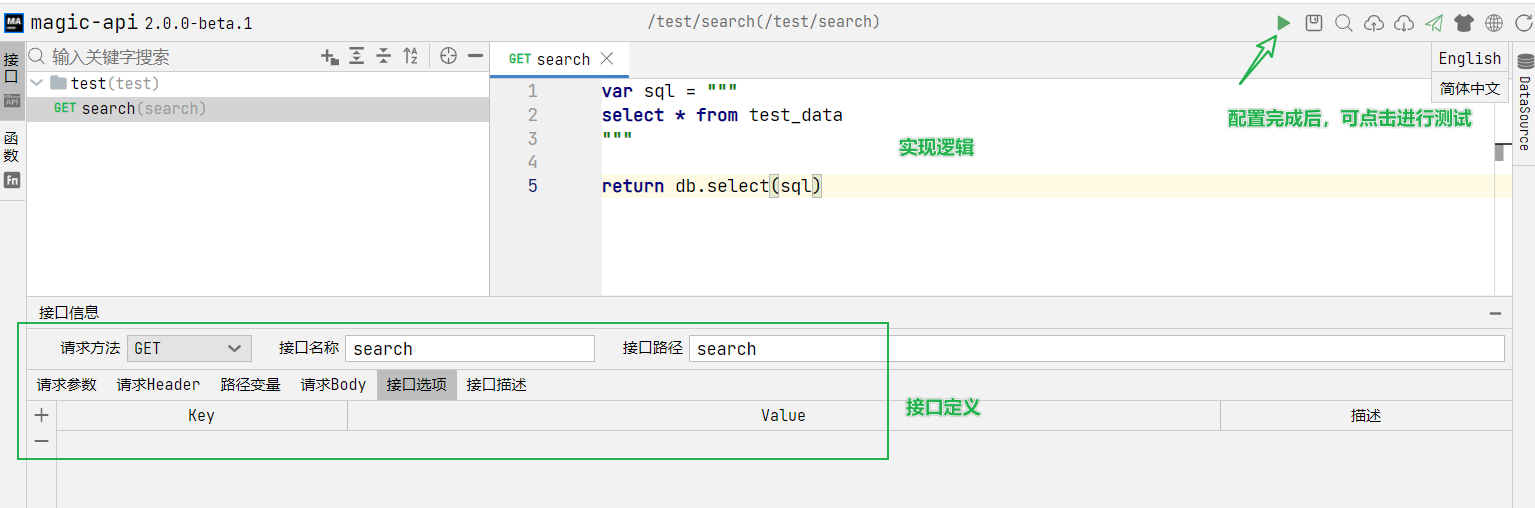 接口快速开发框架 magic-api 2.x初体验_magicapi 升级2.0-CSDN博客