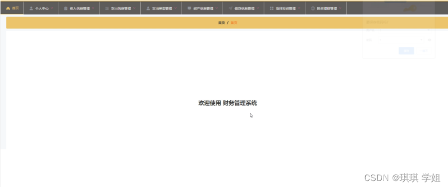 附源码 Python计算机毕业设计财务管理系统用python和sql做毕业设计 Csdn博客