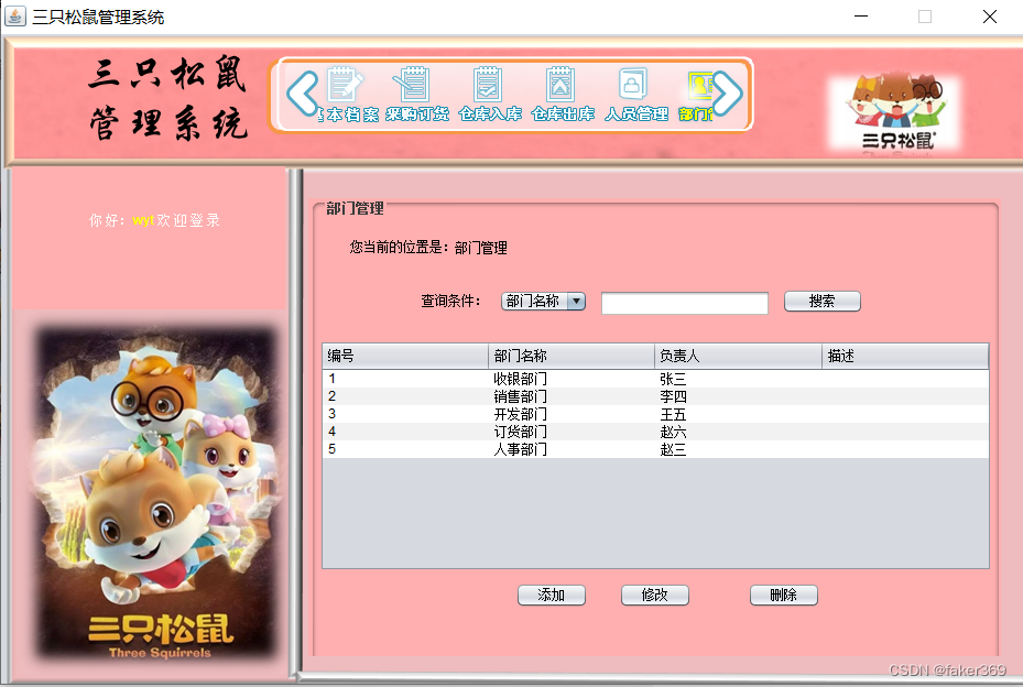 Java仓库管理系统(附源码调试)java仓库管理系统 源码 Csdn博客