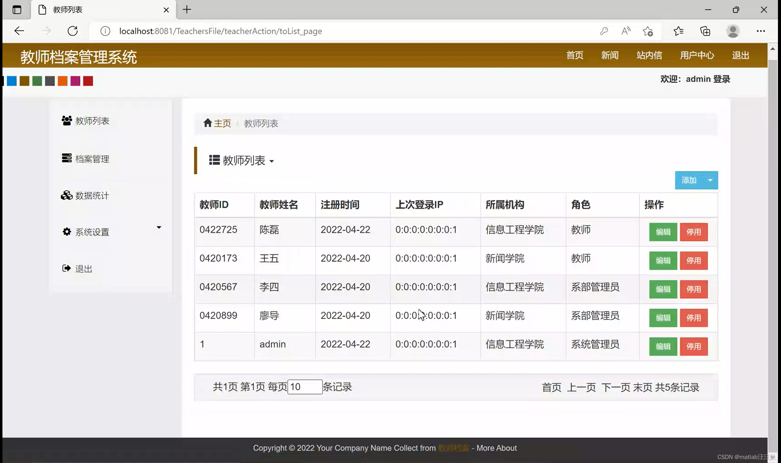 基于javaweb教师档案管理系统 Csdn博客 