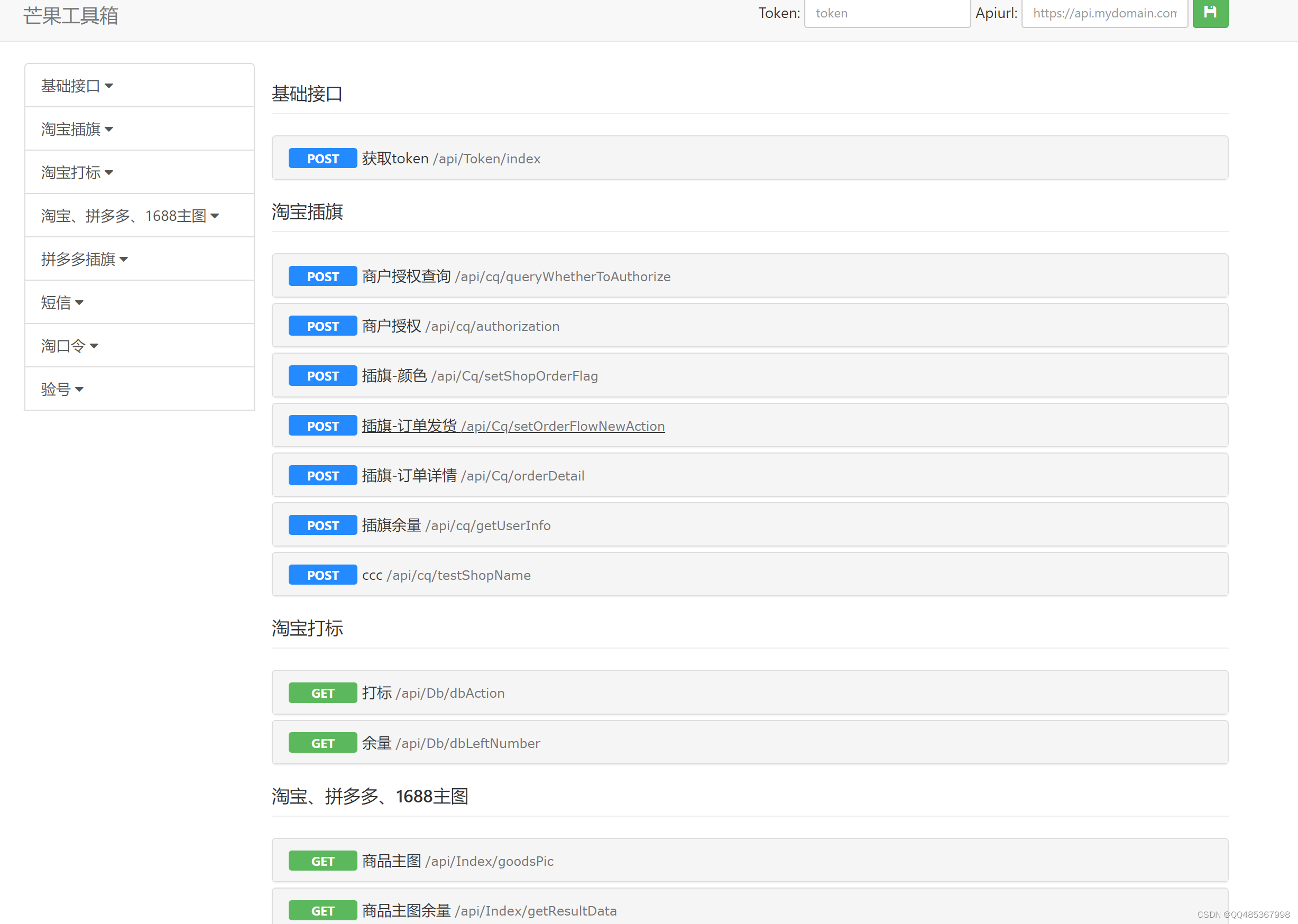 淘宝应用，授权登录，插旗备注，订单详情，明细参数API调用接口-CSDN博客