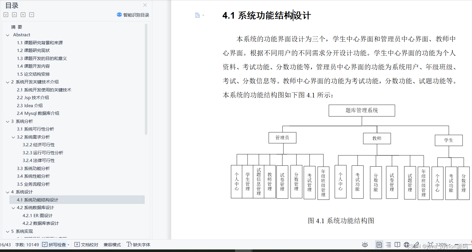 基于java的题库管理系统java题库管理系统 Csdn博客