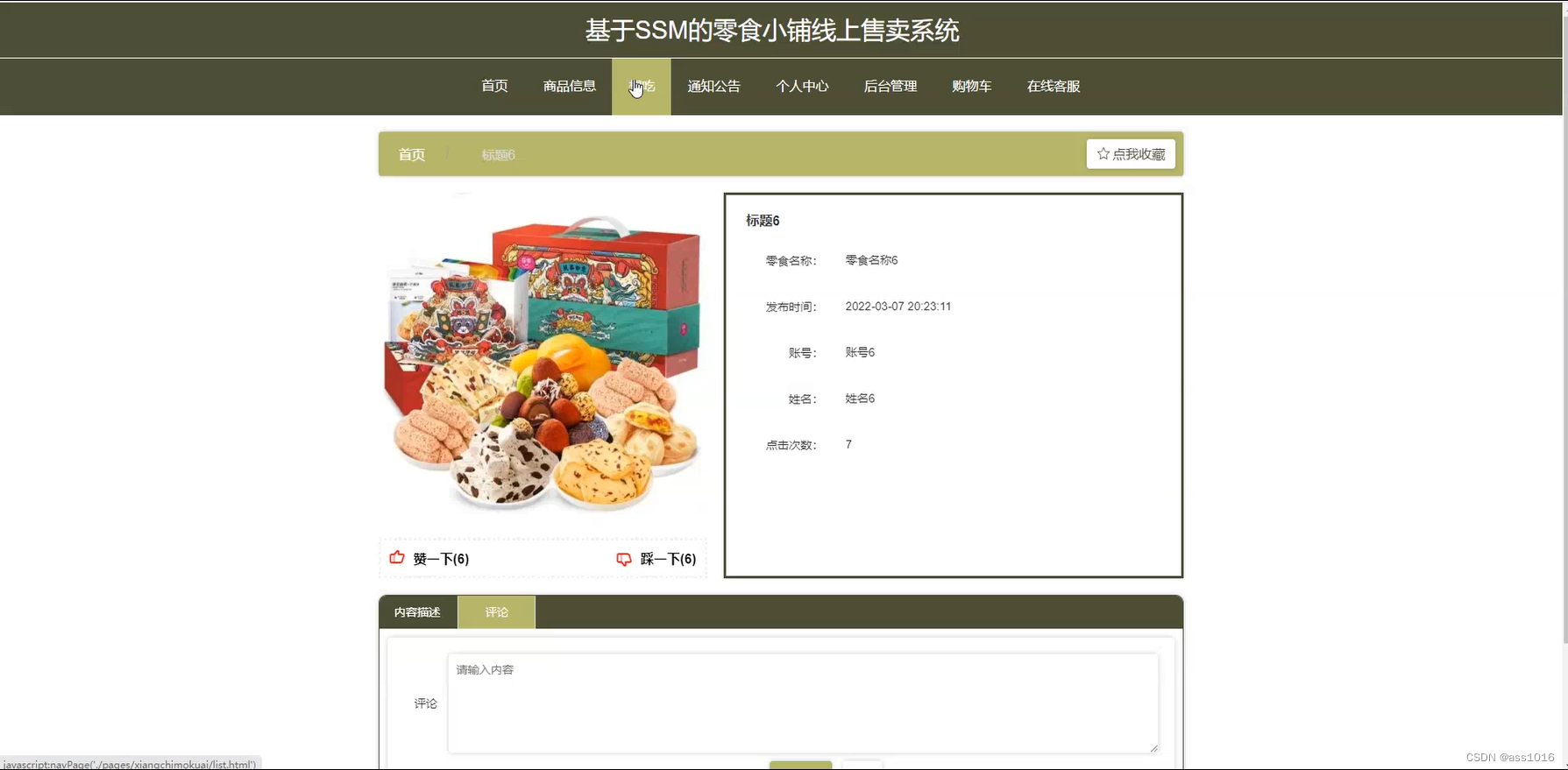 附源码 Javassm计算机毕业设计基于的零食小铺线上售卖系统lj549源码程序数据库部署云边小卖铺源码java Csdn博客