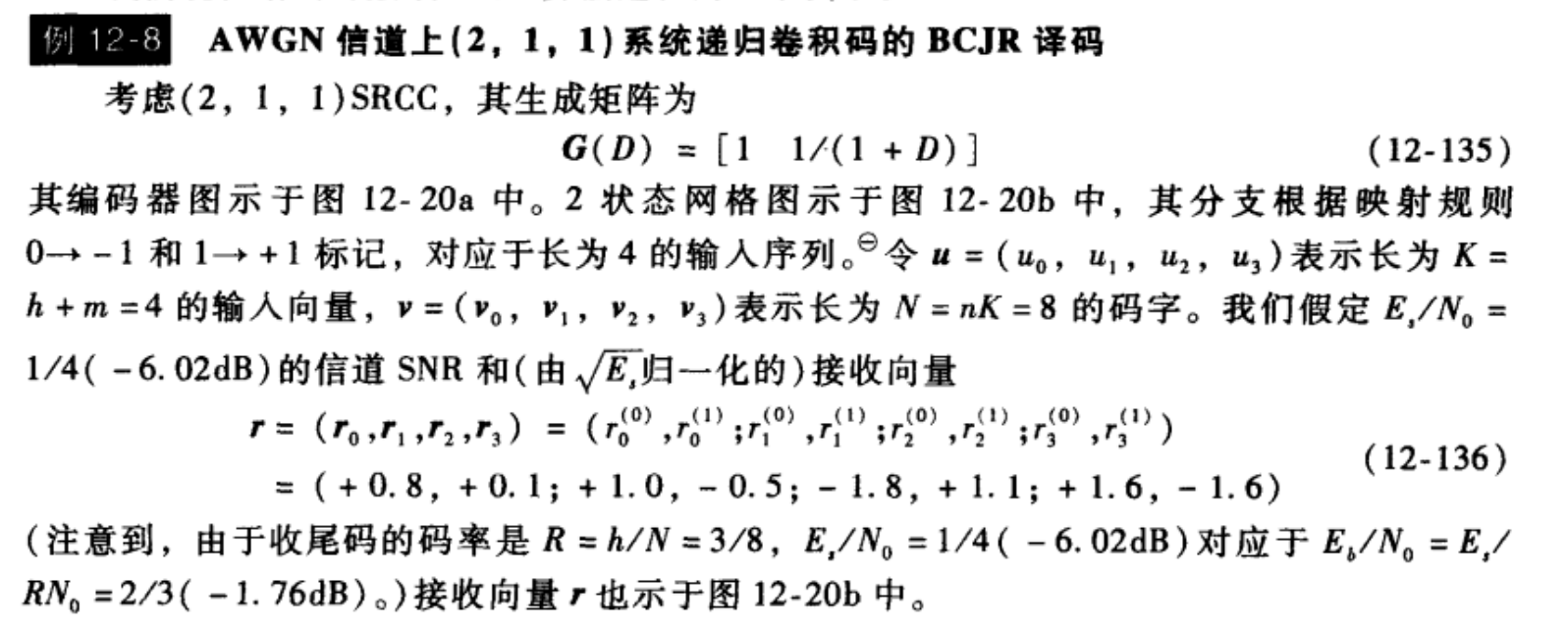 卷积译码之BCJR算法详细介绍-CSDN博客