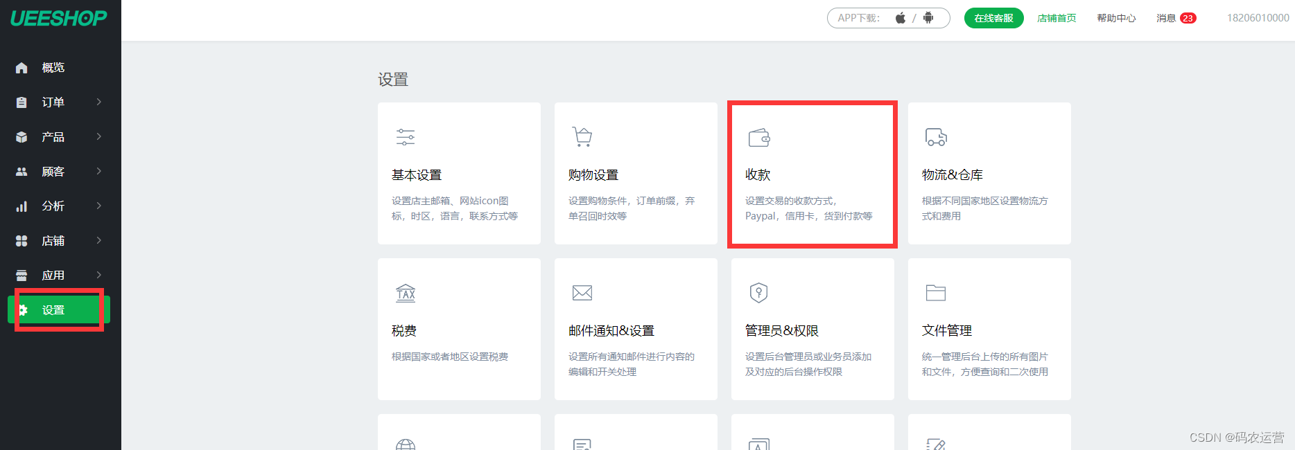 UeeShop 如何对接轮询系统-CSDN博客