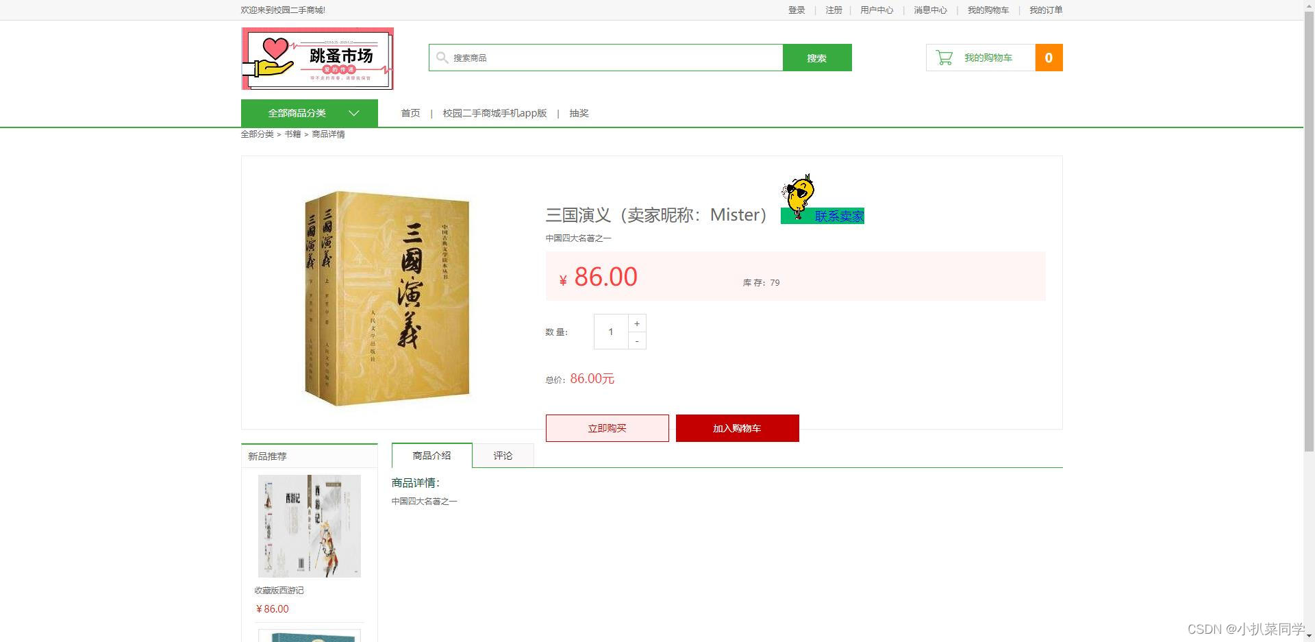 基于pythondjango框架mysql数据库的跳蚤市场二手物品交易系统设计与实现二手交易网站数据库设计 Csdn博客