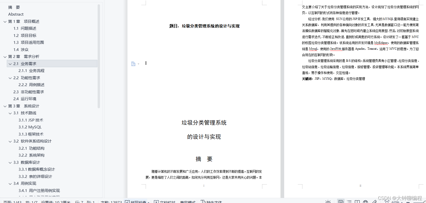 计算机毕业设计基于ssm的垃圾分类管理系统java垃圾分类管理系统开题报告 Csdn博客