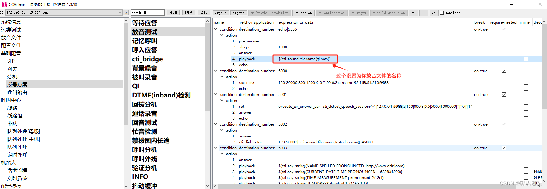 放音目录以及添加方式：一步步配置(mod_cti基于FreeSWITCH)_cti freeswitch-CSDN博客