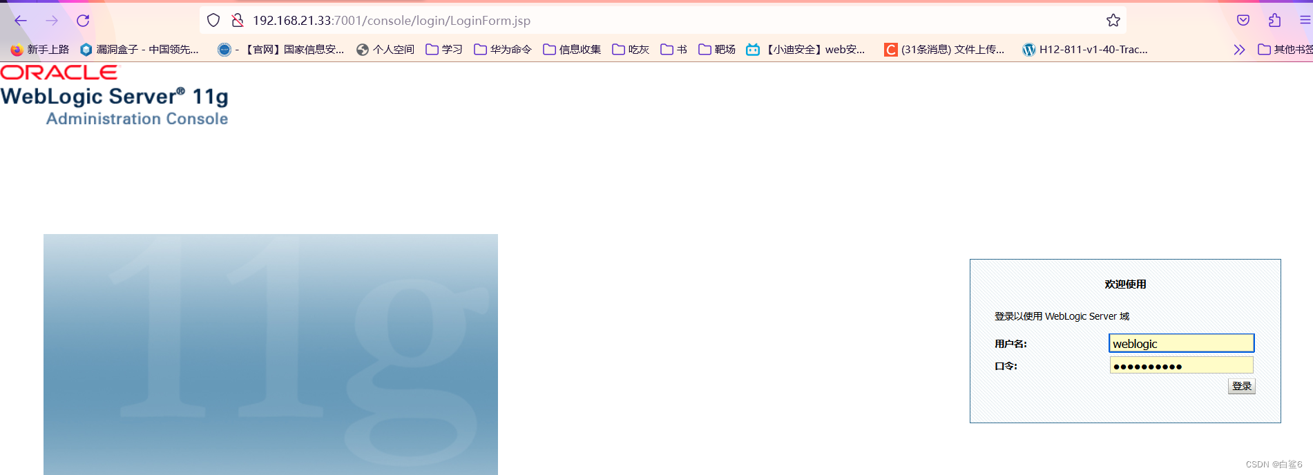 Weblogic弱口令getshell_weblogic getshell-CSDN博客
