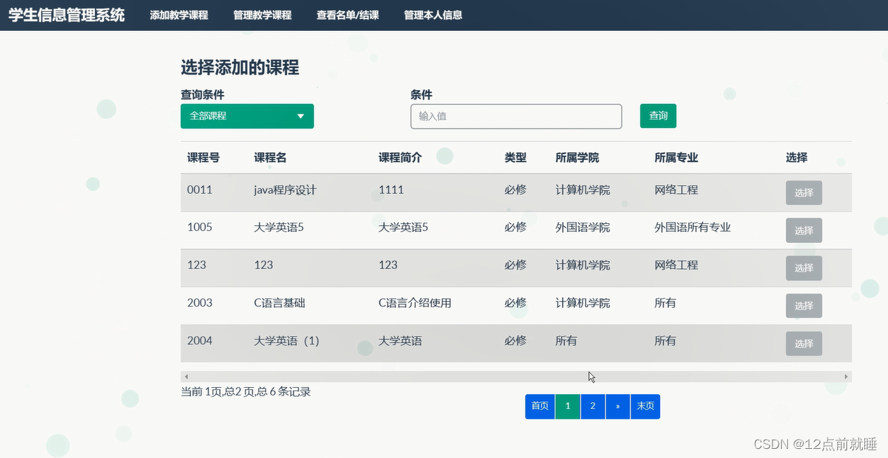 Ssm学生信息管理系统学生端教师端管理员端管理员端怎么对学生端进行管理 Csdn博客