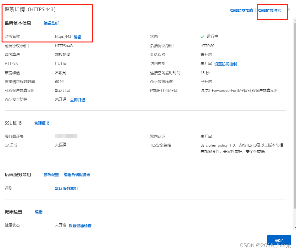 阿里云slb多个域名和证书阿里云服务器可以为多个域名生成证书吗 Csdn博客