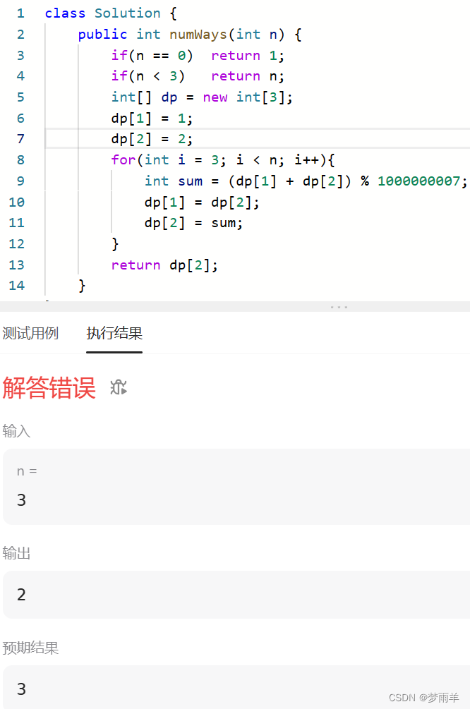 剑指 Offer 10- II： 青蛙跳台阶问题-CSDN博客