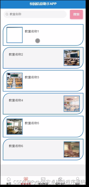 [附源码]计算机毕业设计Python+uniapp校园信息助手APPh75vb(程序+lw+APP+远程部署)-CSDN博客