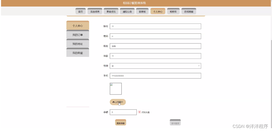Javaphpnodejspython校园订餐管理系统【2024年毕设】 Csdn博客