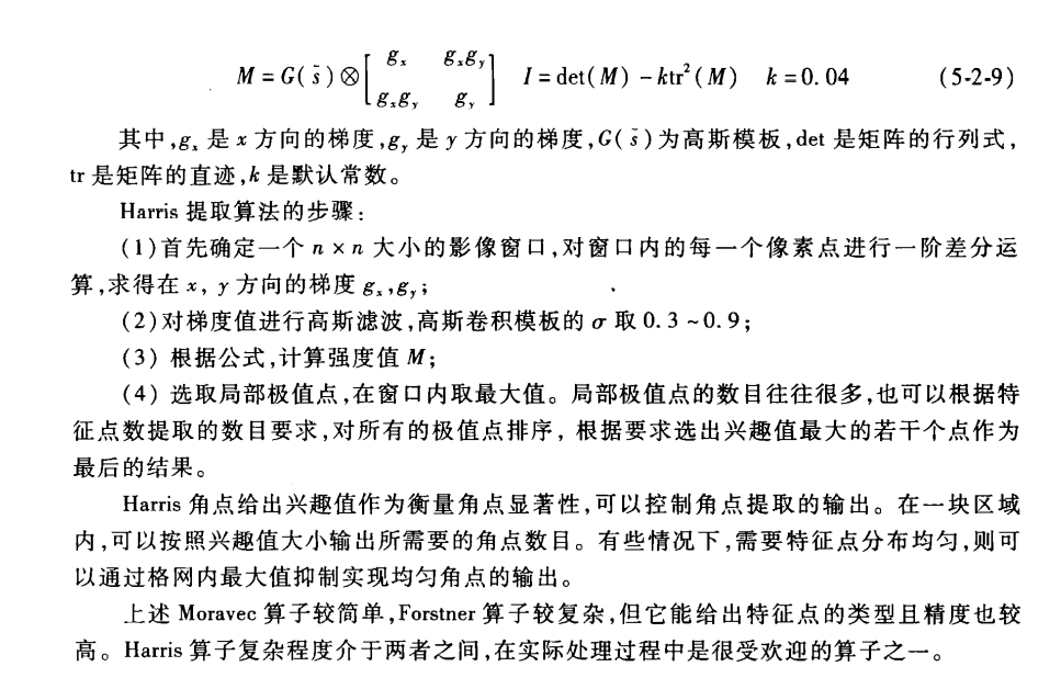 Moravec，Forstner和Harris特征点提取opencv实现_harris算子 分块提取-CSDN博客