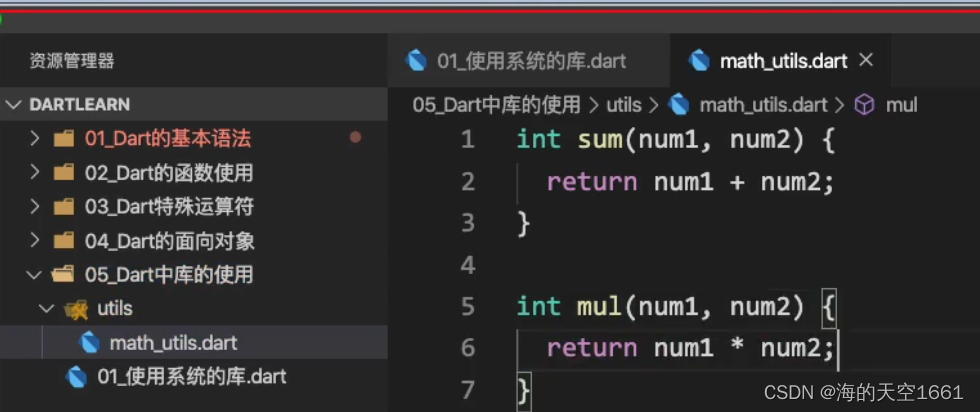 dart-3-dart语言_dart3_海的天空1661的博客-CSDN博客