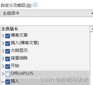 如何关闭Microsoft Office-PowerPoint的OfficePlus_关闭officeplus-CSDN博客