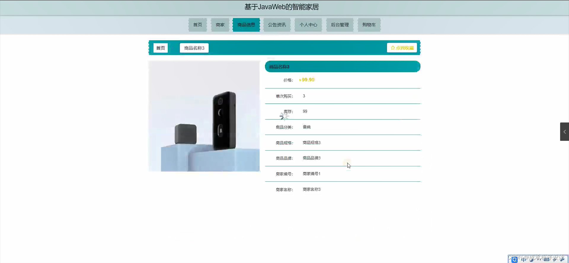 Java基于javaweb的智能家居(开题源码)数字家庭 数字家具 Java代码 组件 Csdn博客