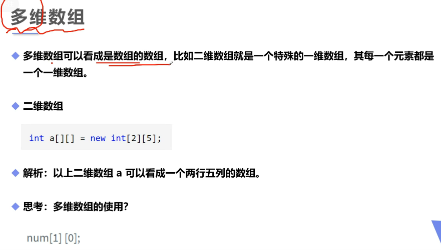 Java202302java学习笔记第五天 二维数组1 前端导师歌谣 博客园