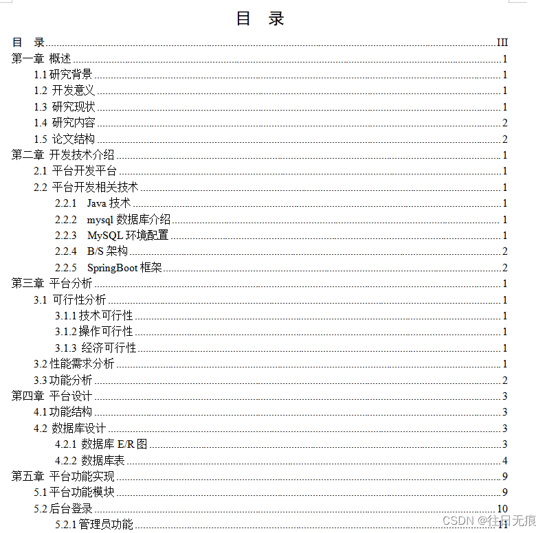 基于springboot的企业客户信息反馈平台【毕业设计，源码，论文】网络的广泛应用给生活带来了十分的便利。所以把企业客户信息反馈管理与现在网络相 Csdn博客