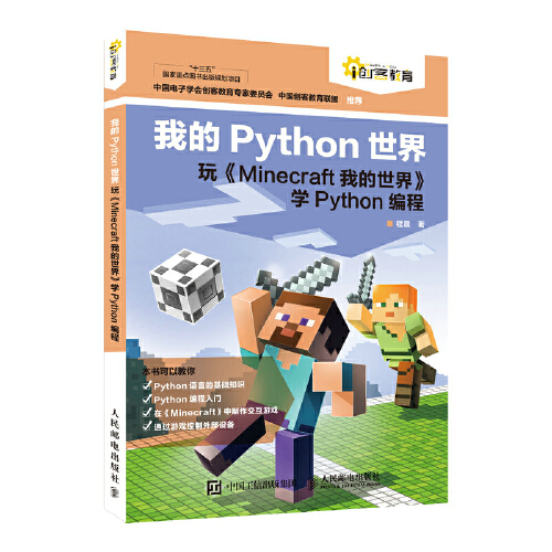 Python游戏入门书籍推荐pygame书籍 Csdn博客