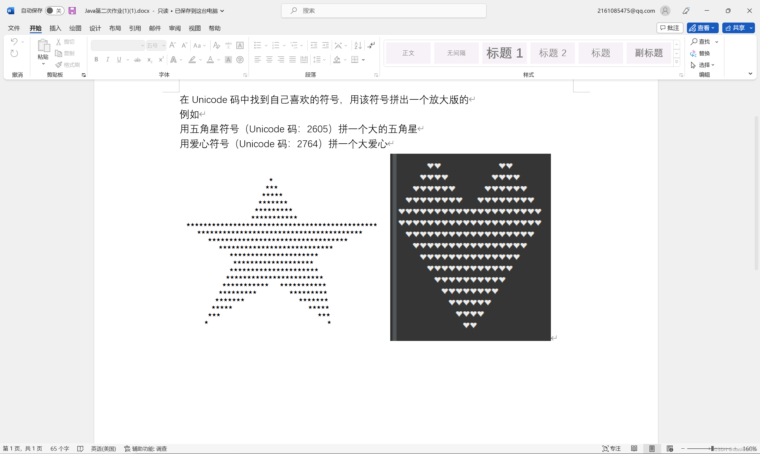 java使用unicode码写爱心_u2764-CSDN博客