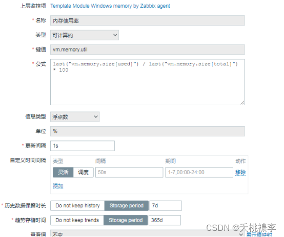 zabbix监控项配置—带宽/磁盘/CPU/内存/IIS/事件日志_zabbix监控万兆交换机带宽-CSDN博客
