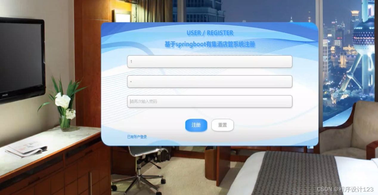 基于springboot有集酒店管理系统的设计与实现基于springboot的酒店管理系统的实现与设计 Csdn博客