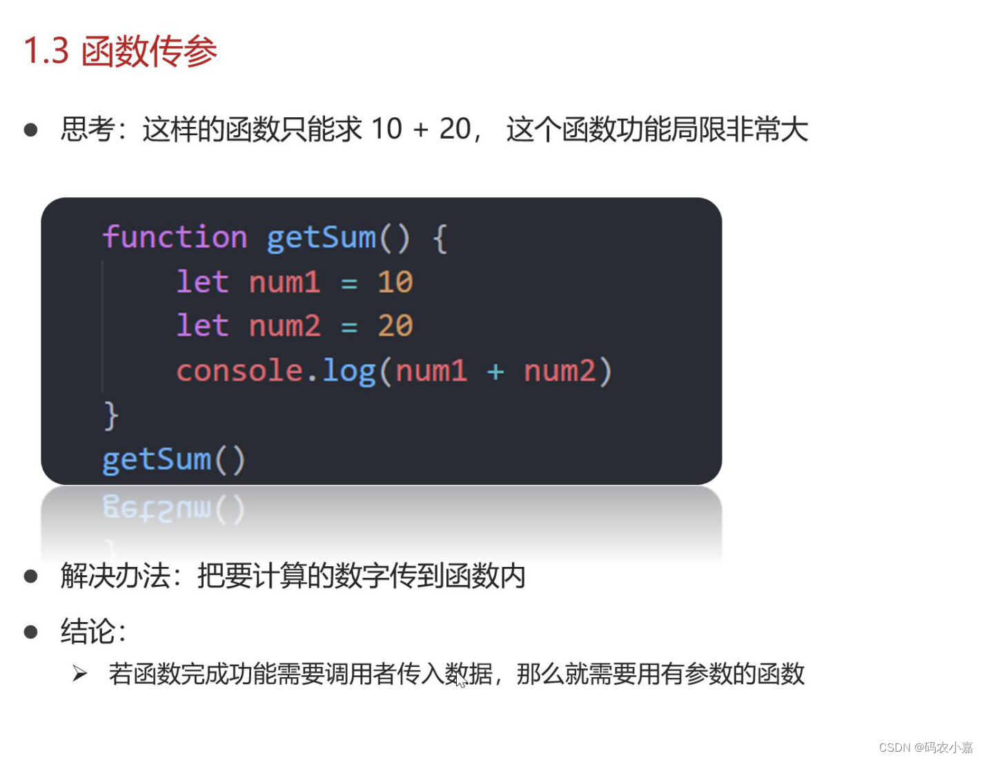函数function函数的传参默认函数函数的返回值return作用域变量的特殊情况变量的访问原则就近原则函数的表达式 