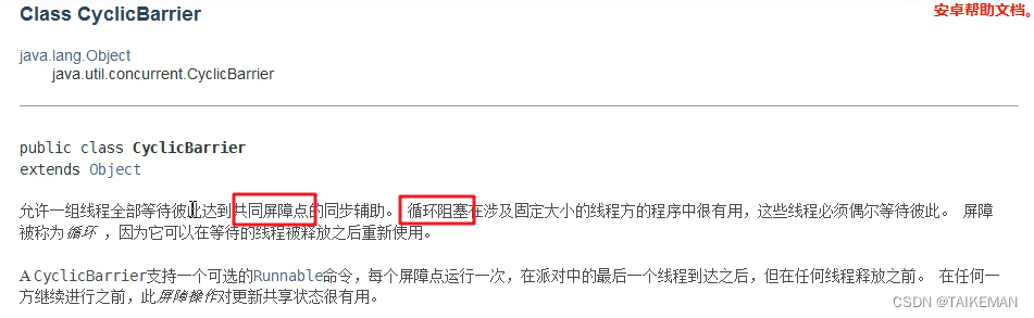 【juc并发编程】三大辅助类:countdownlatch、cyclicbarrier、semaphore《必会》 Csdn博客