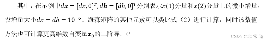 Matlab 二阶导（海森矩阵）的数值计算（附代码和示例）matlab中怎么求二阶导数 Csdn博客