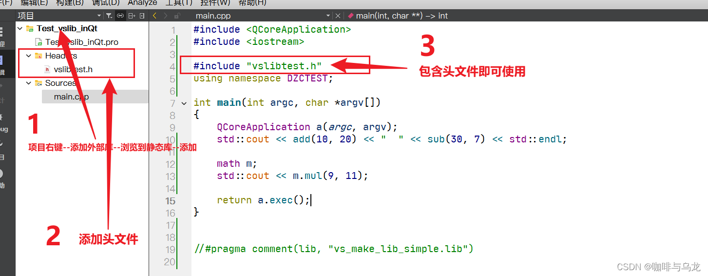 Qt中使用静态库.lib（和VS一样，仅仅是操作方式略有差异）_qt lib-CSDN博客