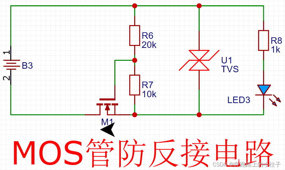 电路学习（2）——防反接电路（MOS篇）_mos管防反接电路-CSDN博客