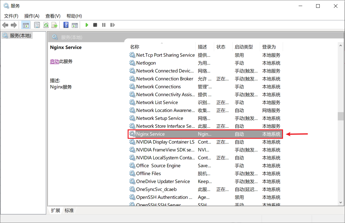 Windows安装Nginx服务-保姆级教程_nginx-service.exe-CSDN博客