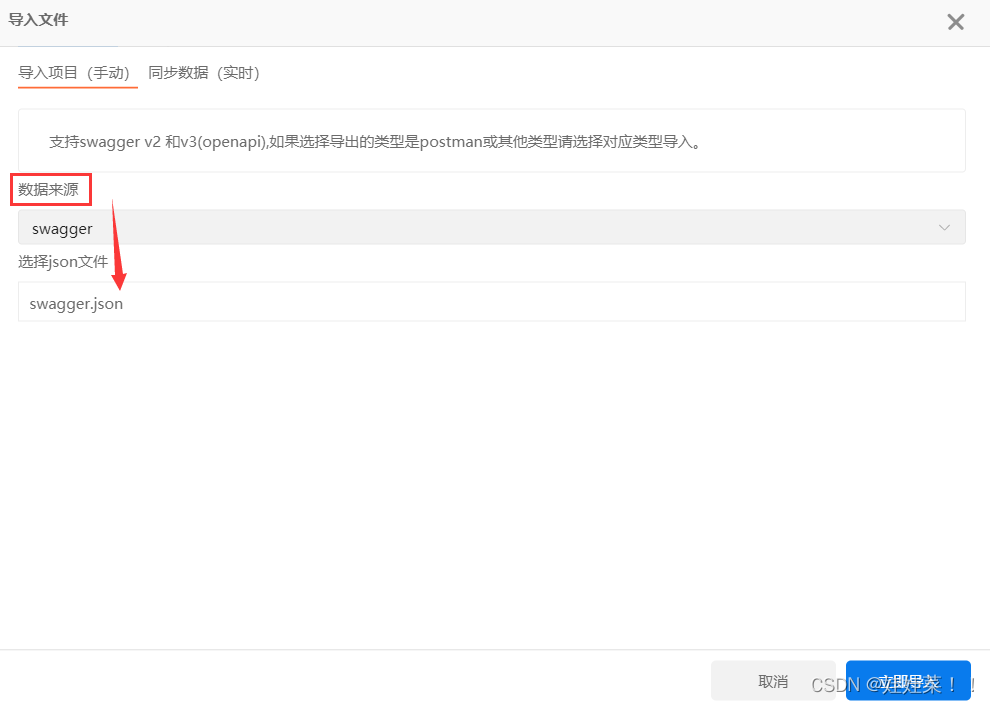 Apipost导入swagger Csdn博客