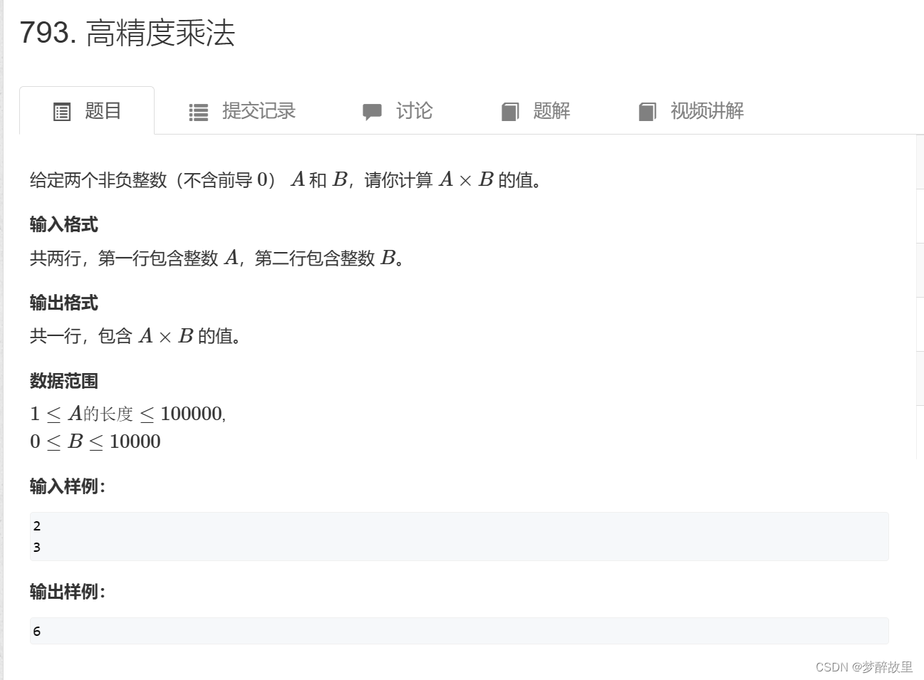 高精度乘法 Csdn博客 