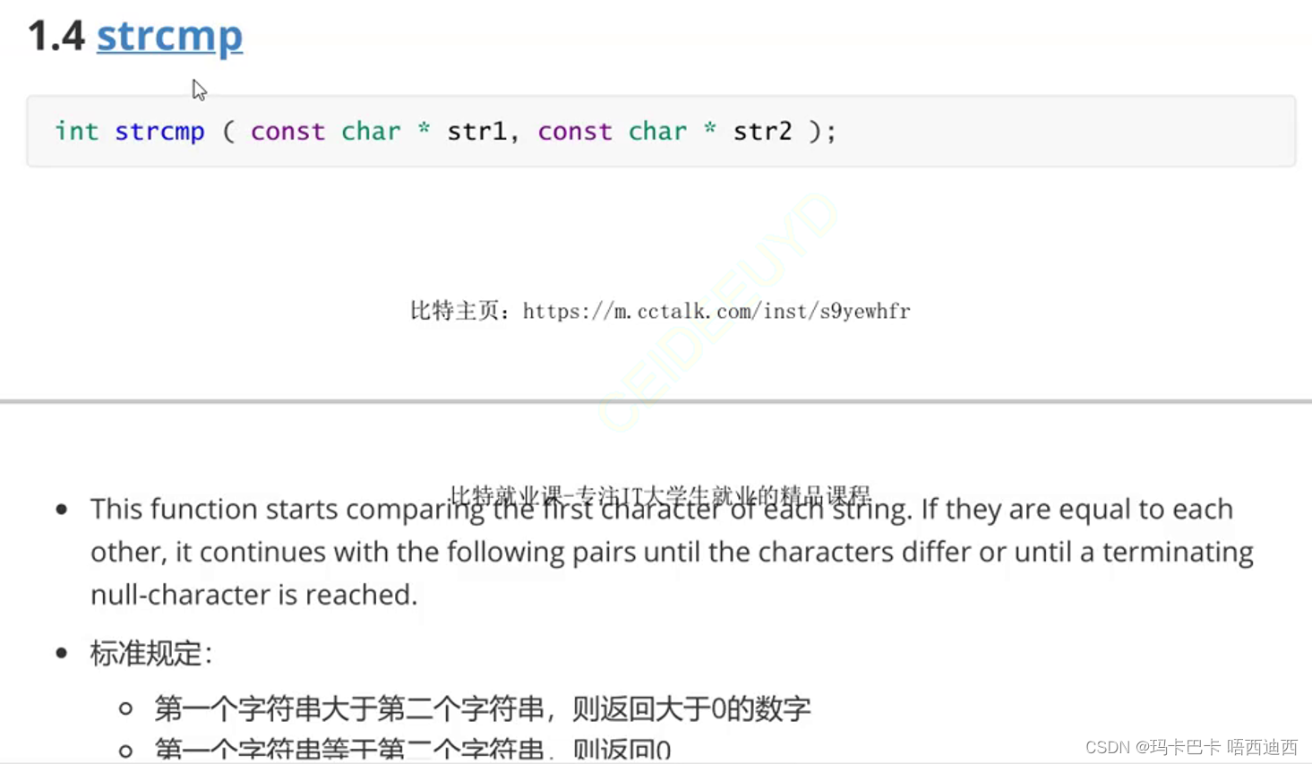 2022 10 22字符函数、字符串函数和内存函数 Vs2022 String类操作函数 Csdn博客