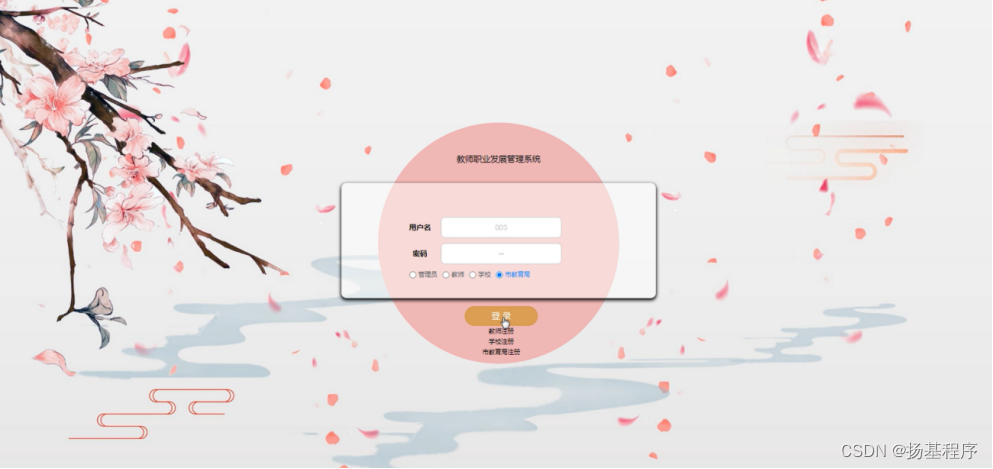 Java Jsp Ssm教师职业发展管理系统【2024年毕设】 Csdn博客