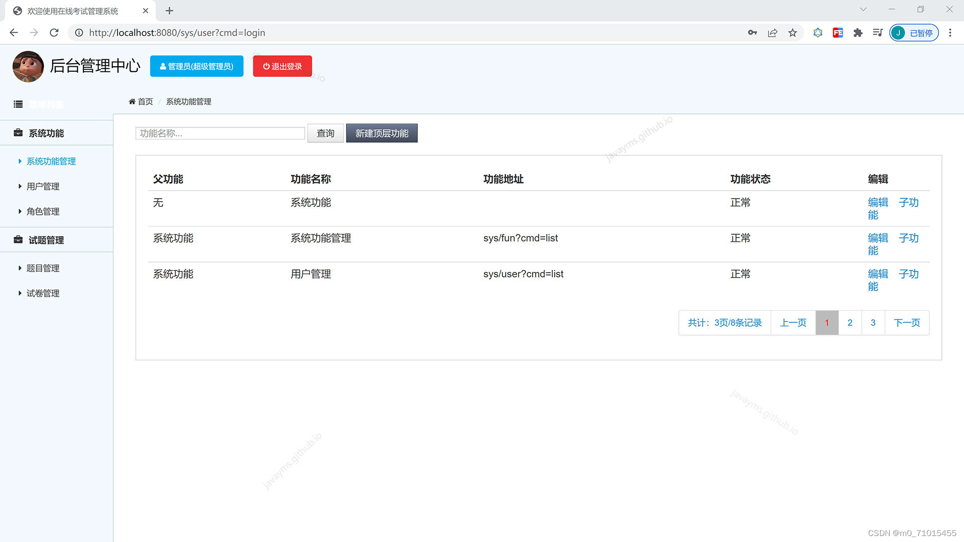 基于javaweb+mysql的jsp+servlet在线考试系统(java+jsp+servlet+mysql)_用javaweb编写学习网站,可进行在线答题-CSDN博客
