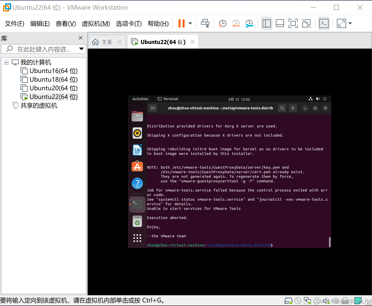 虚拟机VMware安装Ubuntu22.04系统_vmware安装ubuntu22.04.4失败-CSDN博客